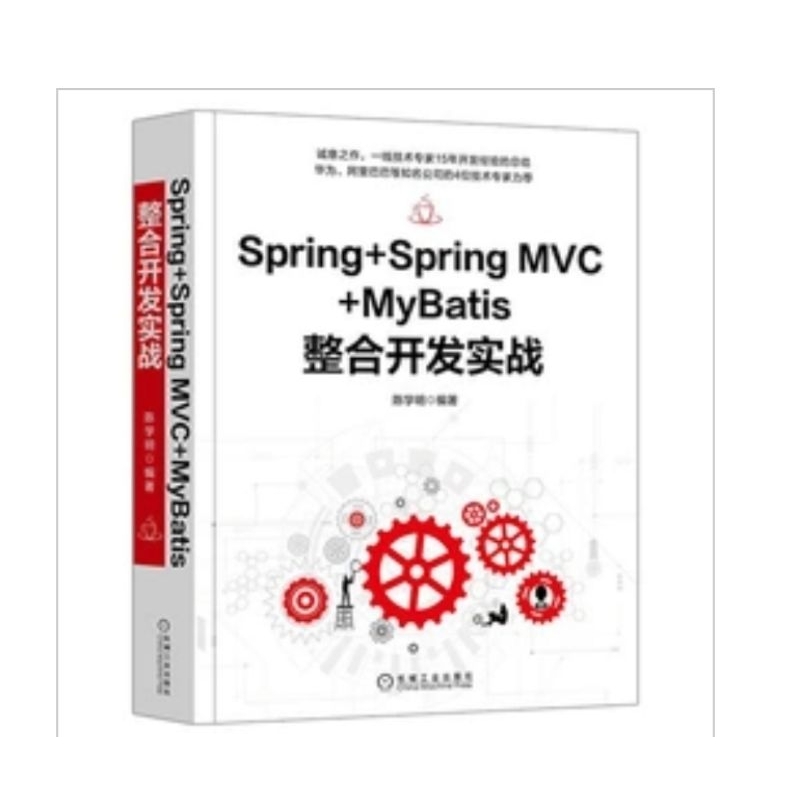 【二手書】Spring + Spring MVC + MyBatis 整合開發實戰 | 蝦皮購物