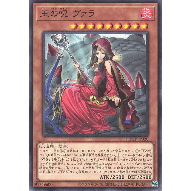 [舞告勾錐] 遊戲王 PHHY-JP020 (王之咒 瓦拉) (普卡) | 蝦皮購物