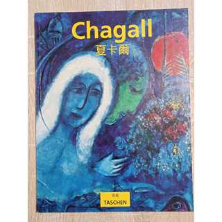 夏卡爾 Chagall 塔森 Taschen出版 (中文) | 蝦皮購物