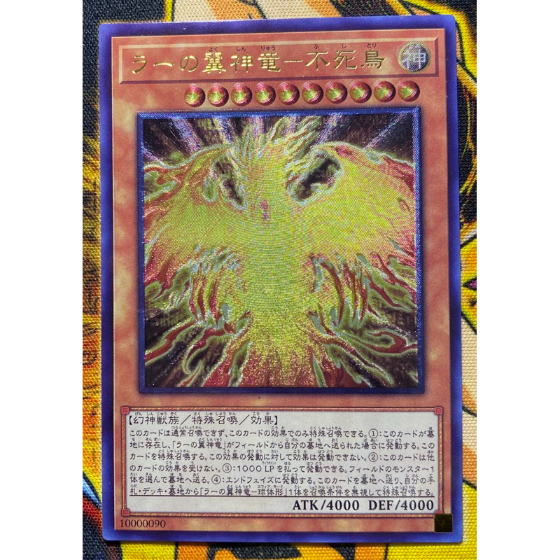 遊戲王 手工同人卡 太陽神之翼神龍-不死鳥 浮雕凸版《代牌》VJMP-JP046 | 蝦皮購物