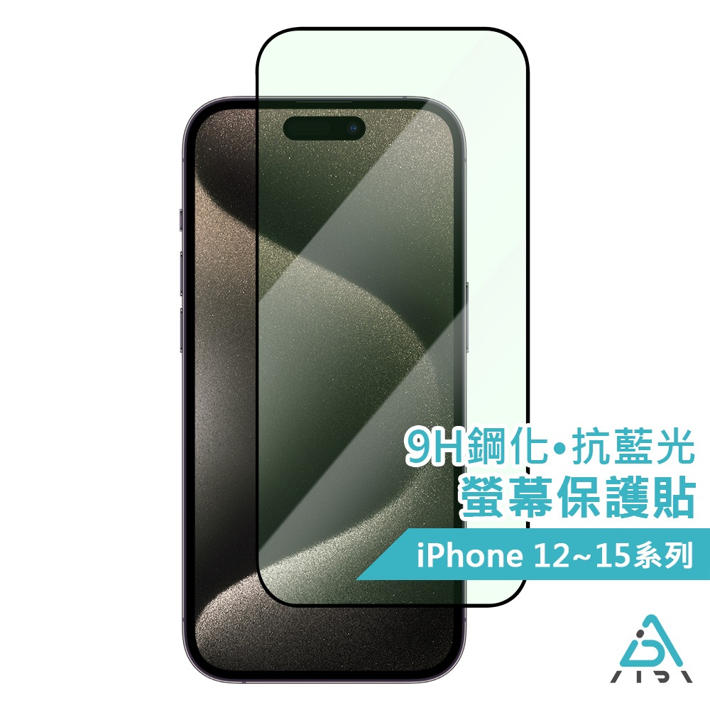 【AIDA】 iPhone 14-15全系列 9H鋼化滿版•抗藍光玻璃保護貼｜抗藍光護眼 防震 防爆 防摔 防指紋 | 蝦皮購物