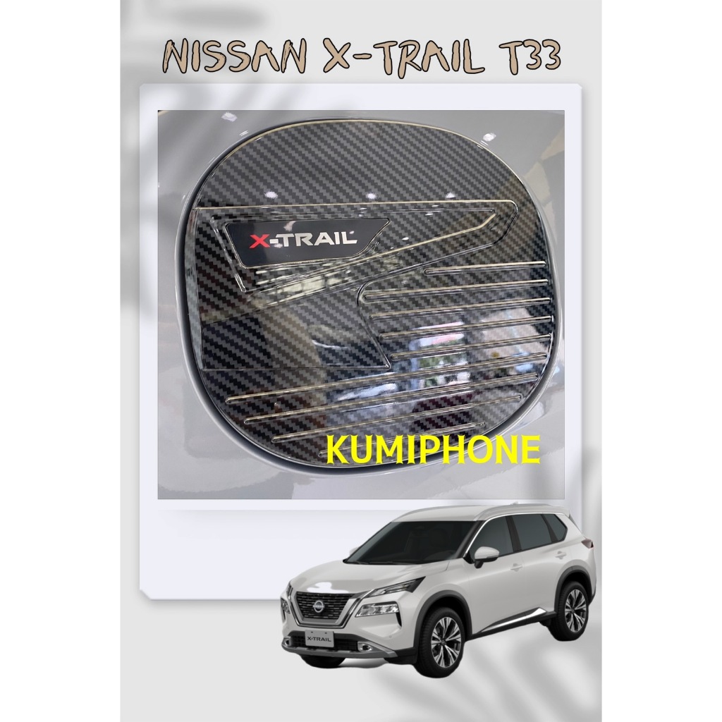 現貨 NISSAN XTRAIL 23-25年 T33 專用 輕油電 EPOWER 油箱蓋 飾板 碳纖 黏貼式 水轉印 | 蝦皮購物