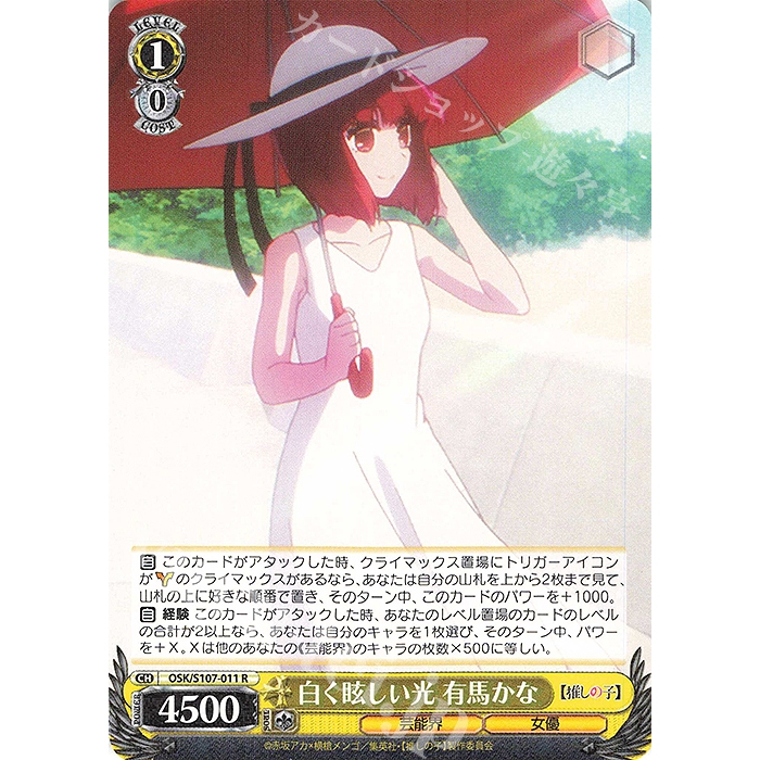 （幻換卡舖）WS 我推的孩子 推之子 R OSK/S107-011 R 有馬加奈 | 蝦皮購物