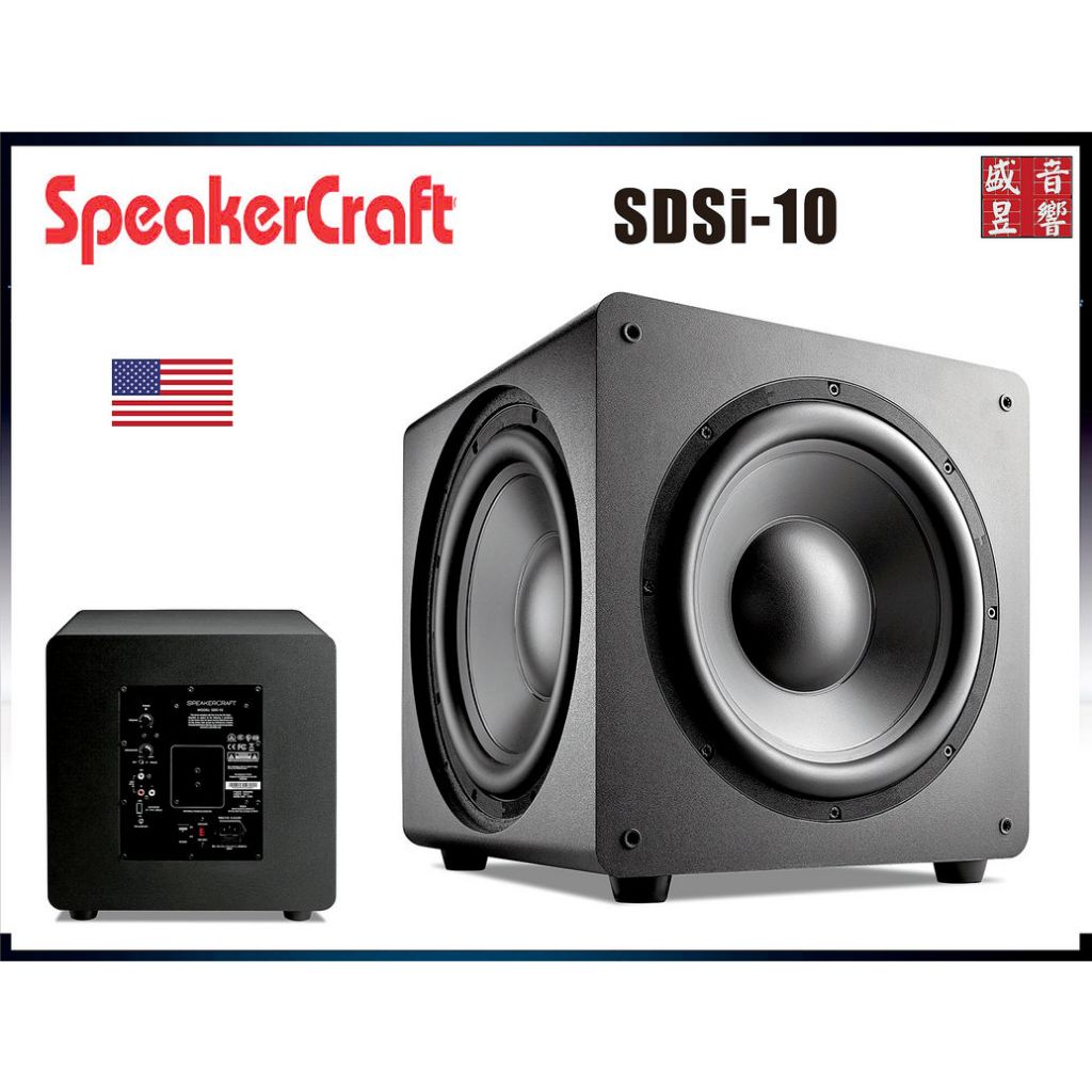 『盛昱音響』美國 SpeakerCraft SDSi-10 超低音喇叭『10吋單體x3 大功率500W』公司貨 | 蝦皮購物