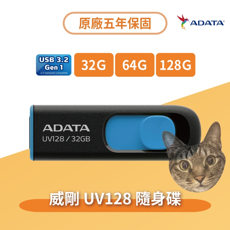【現貨】威剛ADATA 公司貨 UV128 隨身碟 USB3.2 32G 64G 128G 伸縮碟 五年保固 快速出貨 | 蝦皮購物