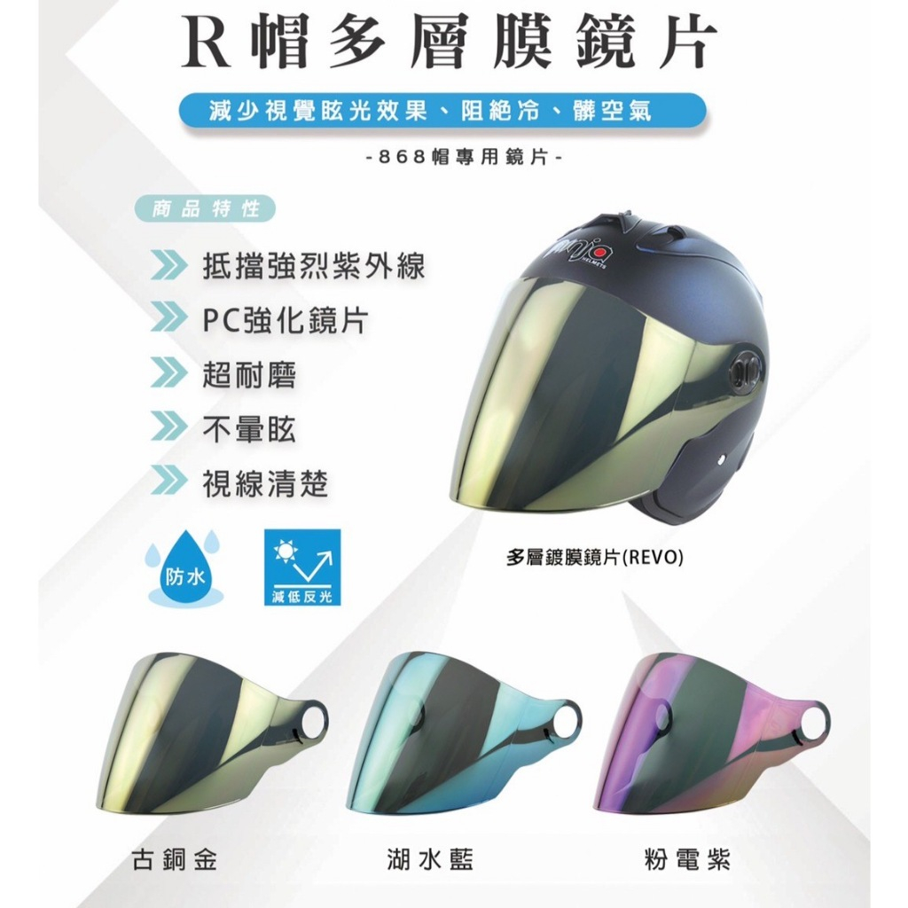 華泰 ninja K 868 半罩式R帽鏡片 R帽 安全帽鏡片 強化鏡片 多層鍍膜 多層膜 | 蝦皮購物
