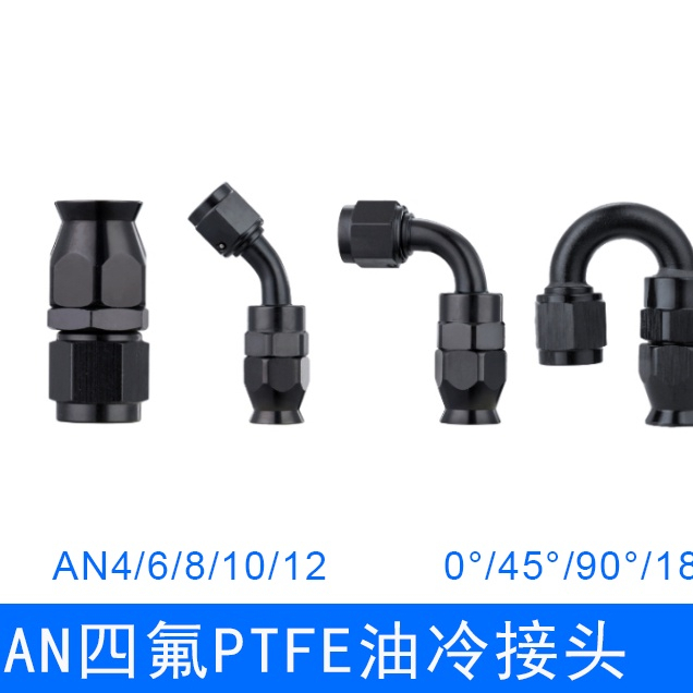 0/90/180度 AN4 AN6 AN10 四氟 油管接頭 ptfe 黑色接頭 油管接頭 | 蝦皮購物