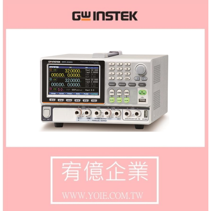 固緯電子 GPP-3323 多通道可程式直流電源供應器 宥億企業 | 蝦皮購物
