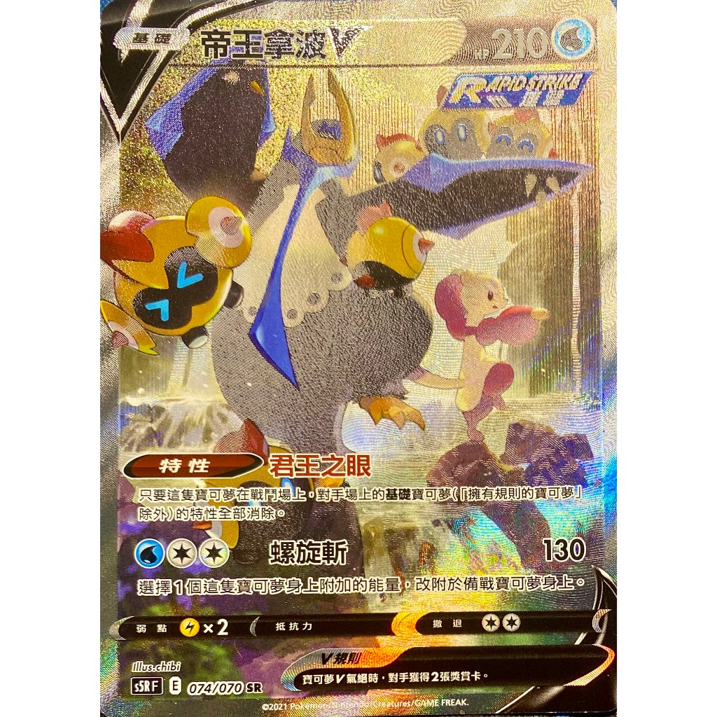 「紙牌屋」寶可夢 PTCG 中文版 s5R 連擊武道熊師V 帝王拿波V SR 異圖 | 蝦皮購物