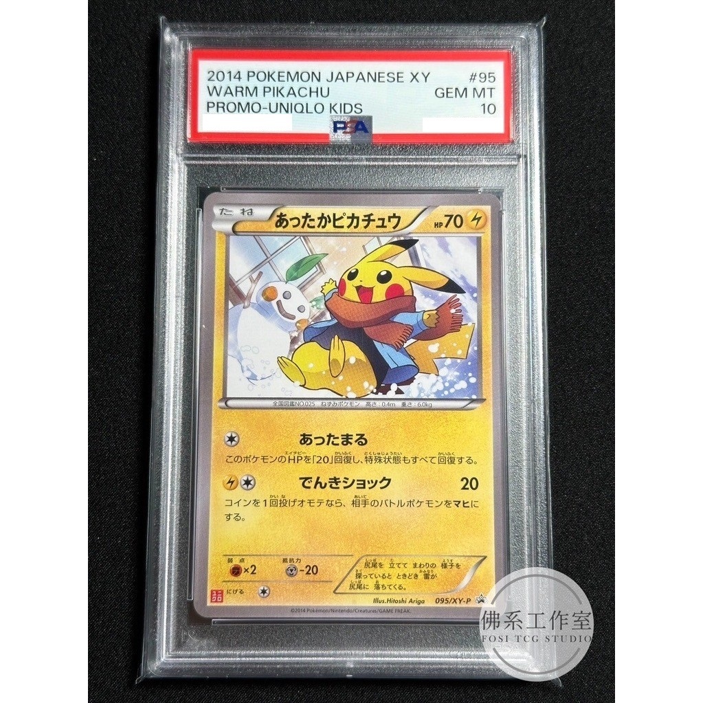 佛系工作室 / 寶可夢 PTCG 日文版 日版 095/XY-P 暖暖皮卡丘 UNIQLO PSA10 POKE | 蝦皮購物