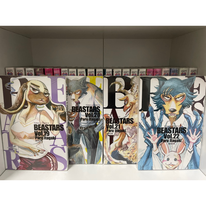 BEASTARS 19.20.21.22 板垣巴留 | 蝦皮購物