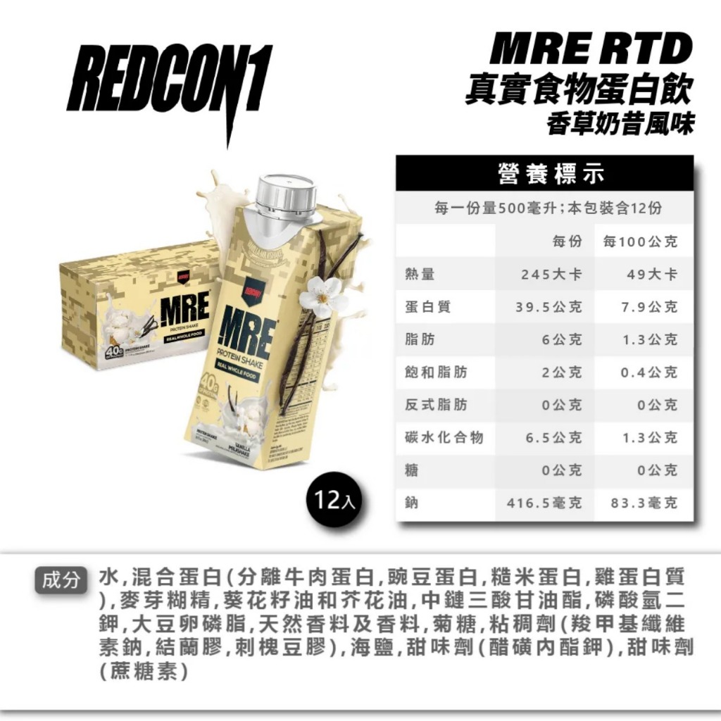 [美國 REDCON1] MRE RTD 真實食物蛋白飲 即時飲 頂級代餐奶昔 每份40g蛋白質 不含乳製品 | 蝦皮購物