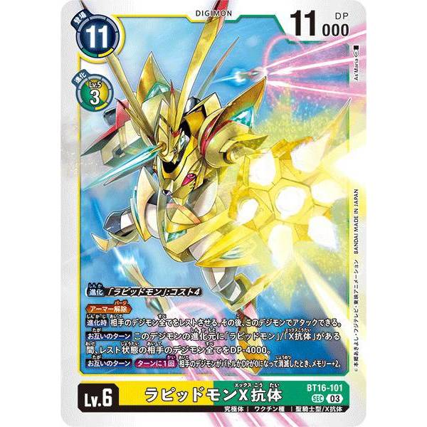 松梅桌遊舖 BT16-101 SEC 拉比獸X抗體 單卡 數碼寶貝 DIGIMON DTCG | 蝦皮購物