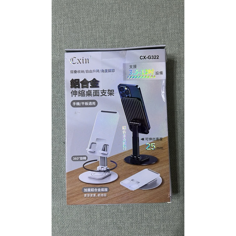 Cxin CX-G322 鋁合金 伸縮 手機 平板 桌面 支架 | 蝦皮購物