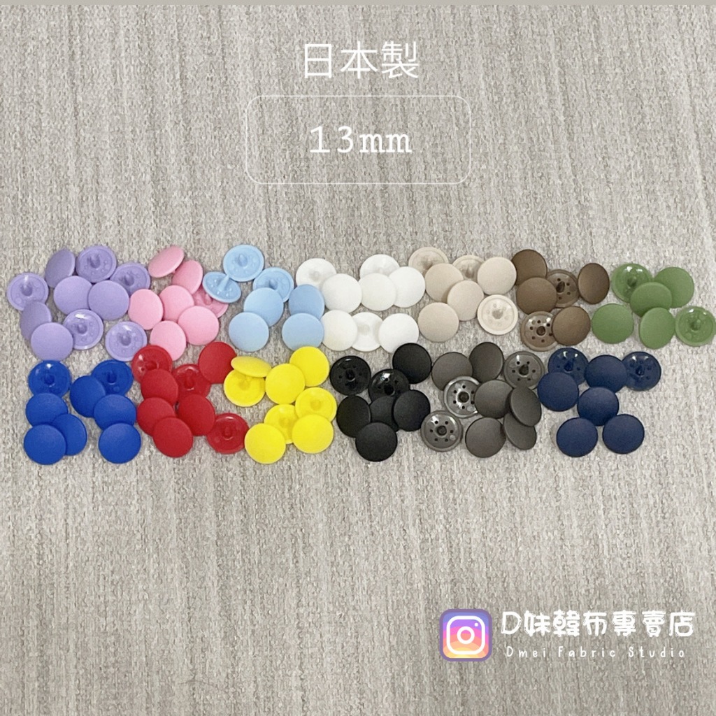 🌸現貨🌸日本製 13mm 質感霧面四合釦 SUNGRIP 四合扣 Suncoccoh 散裝 需打具按釦.鈕扣 非華聯 | 蝦皮購物