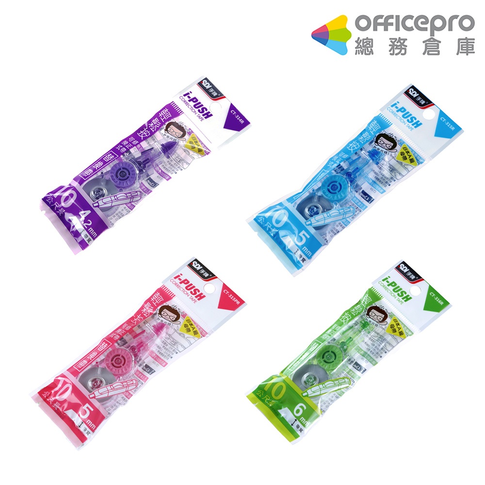 SDI i-PUSH輕鬆按可換式修正帶內帶/CT-314R/四種規格｜Officepro總務倉庫 | 蝦皮購物