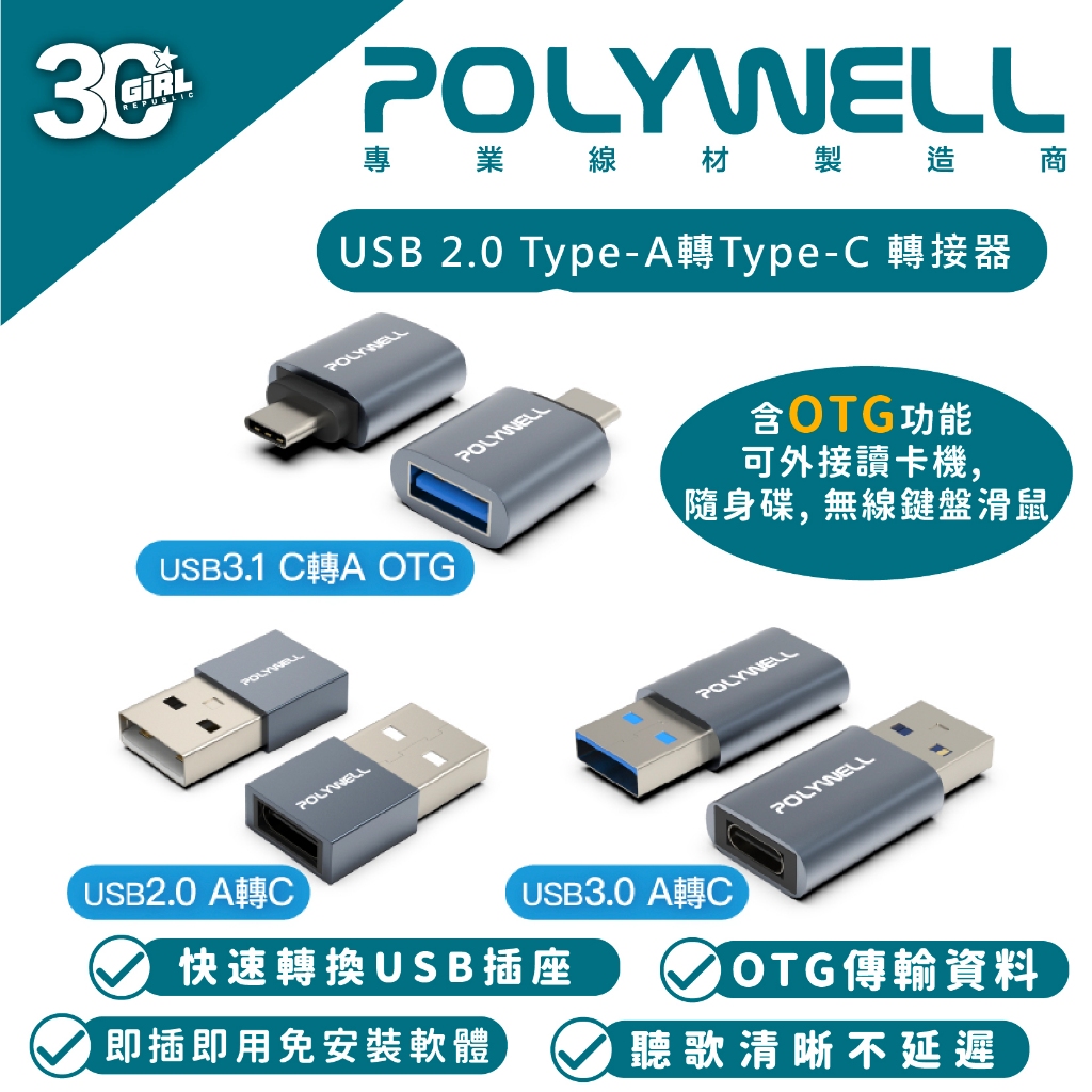 POLYWELL USB 2.0 Type-A轉Type-C 轉接頭 轉接器 適 MacBook Windows | 蝦皮購物