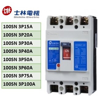 士林電機 NF100-SN 3P系列 25KA 無熔線斷路器（10 20 30 40 50 60 75 100）A | 蝦皮購物