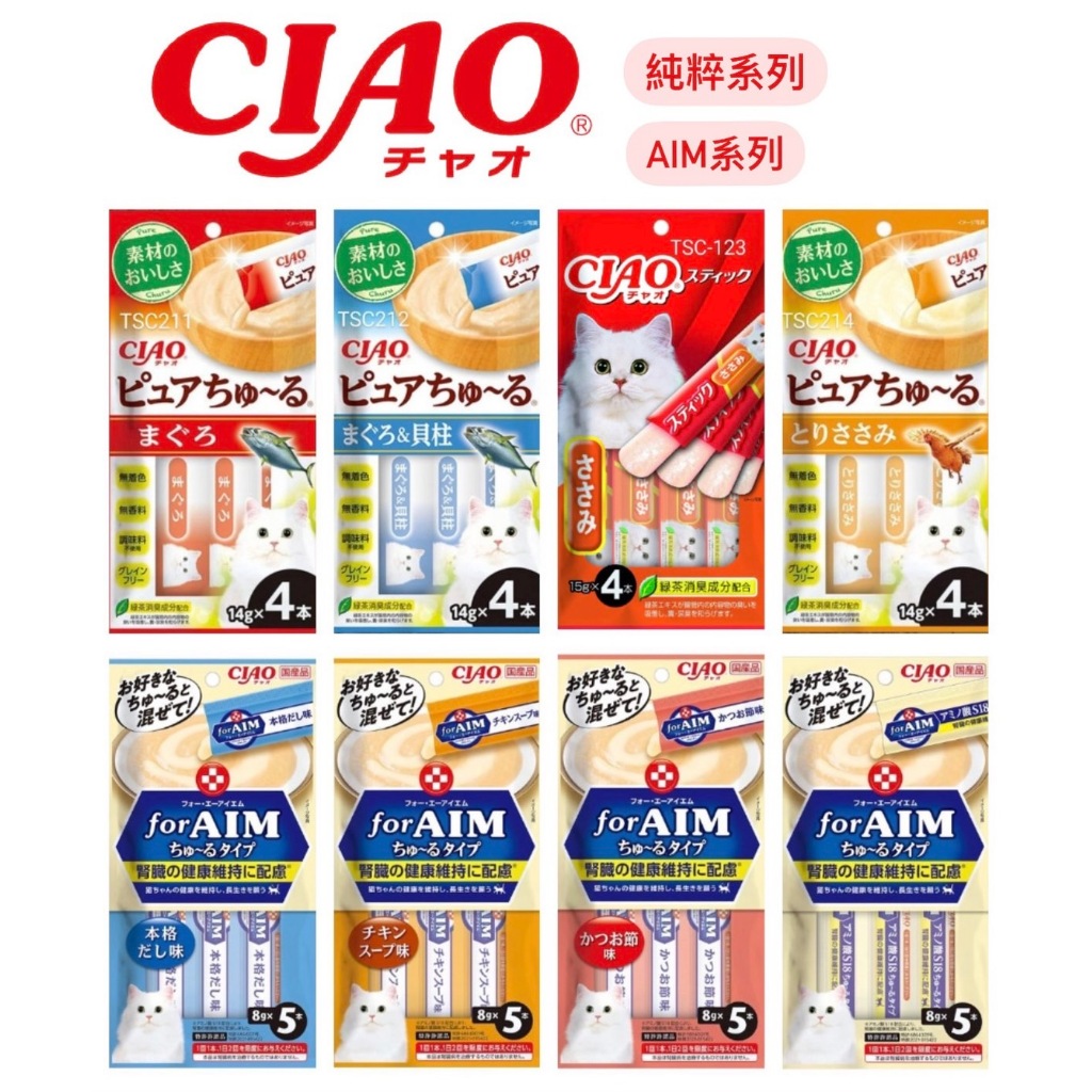 新品上市【日本 CIAO 】AIM系列 純粹系列 燒肉泥 啾嚕肉泥 貓肉泥 貓咪肉泥 | 蝦皮購物