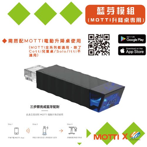 【耀偉】 MOTTI 電動升降桌專用-藍芽模組 適用於MOTTI全系列電動升降桌 (Itti/Solo系列不適用) | 蝦皮購物