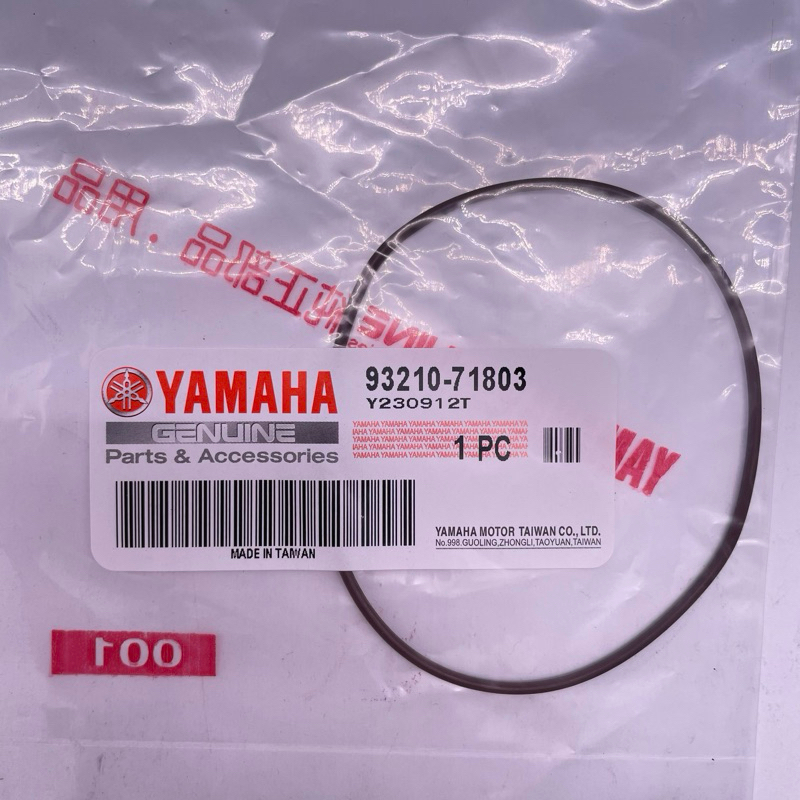 YAMAHA 原廠 93210-71803 護油圈 O環 | 蝦皮購物