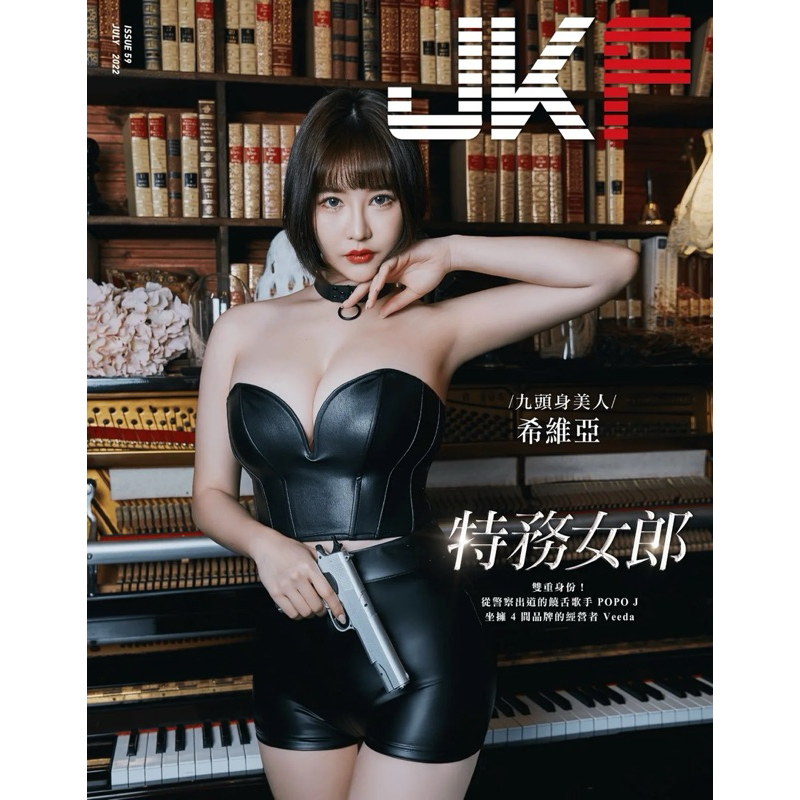 JKF 2022年7月份第59期 特務女郎 | 蝦皮購物