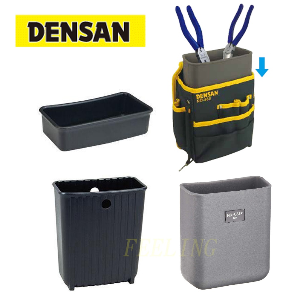 日本 DENSAN 工具袋內襯 ND-CS1P ND-CS3 ND-CS4 樹脂製 硬質樹脂製工具腰袋內盒 | 蝦皮購物