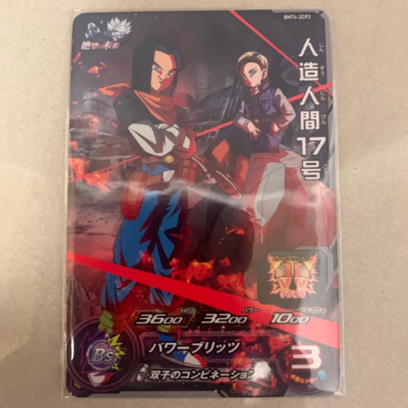 七龍珠英雄台灣BMT第四彈 BMT4彈 宣傳卡片(CP) BMT4-ZCP2 人造人17號 | 蝦皮購物