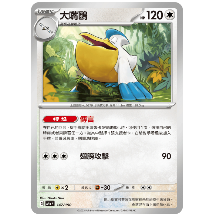 【湘琳淳真】長翅鷗 大嘴鷗 貪心栗鼠 藏飽栗鼠 SV4a 146 147 148 149 寶可夢卡牌PTCG中文正版 | 蝦皮購物