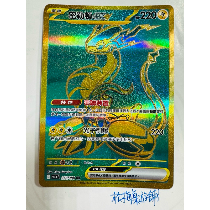 松梅桌遊舖 中文版 SV4aF 358/190 UR 密勒頓ex 金怪 朱紫 寶可夢 POKEMON PTCG | 蝦皮購物