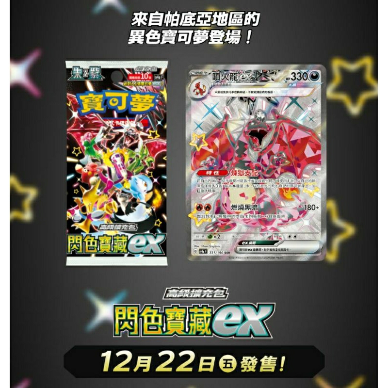 DSC☆全新 現貨 代理版 寶可夢高級擴充包 閃色寶藏ex 朱紫 PTCG 單抽 一包十張 卡包 卡片 隨機 補充包 | 蝦皮購物