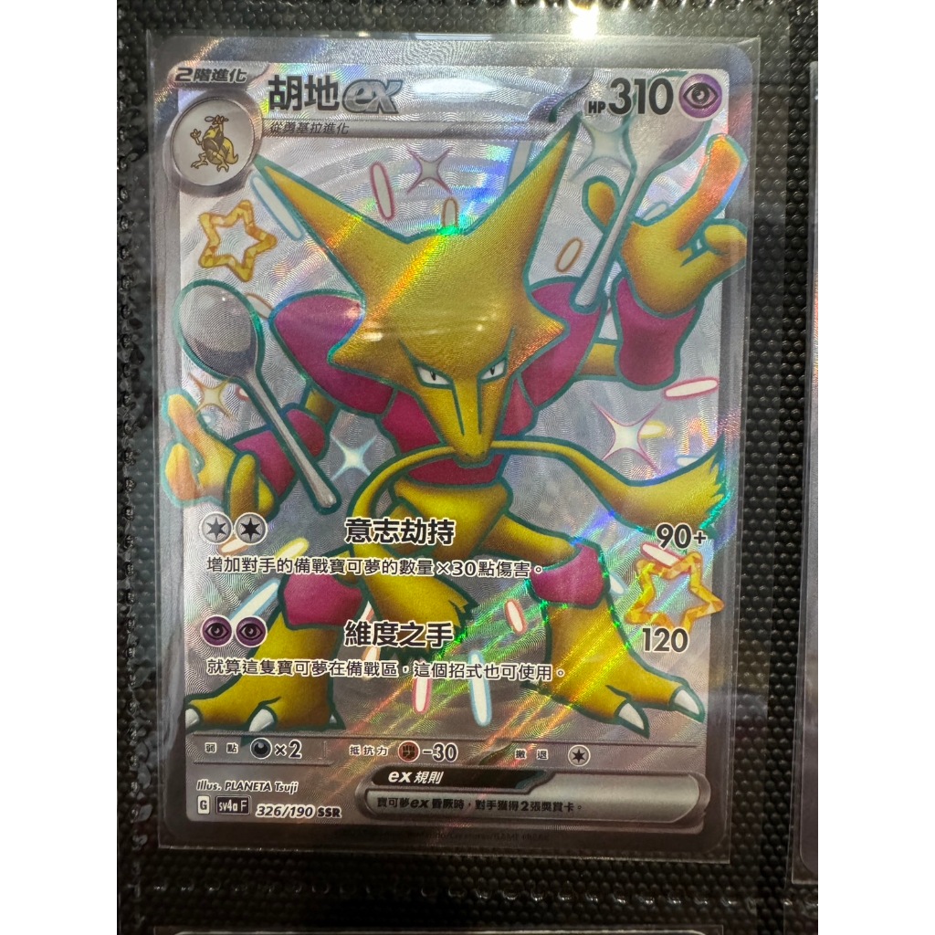 [元氣滿屋] PTCG 中文版 閃色寶藏ex 胡地ex sv4a 326/190 SSR | 蝦皮購物