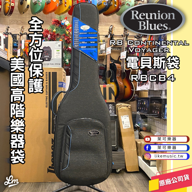 【LIKE MUSIC】軍規頂級 Reunion Blues RBC-B4 電貝斯袋 琴袋 厚實防護 RBC B4 貝斯 | 蝦皮購物