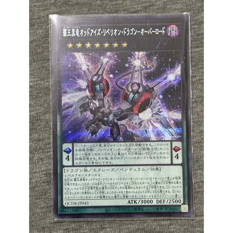 (流天遊戲王) QCDB-JP043 霸王黑龍 異色眼叛逆龍 (半鑽) | 蝦皮購物