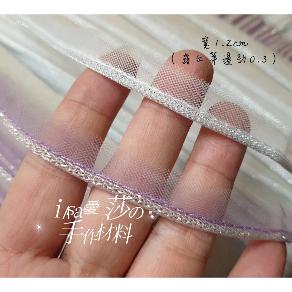 《iAsa愛莎の》手作材料 滾邊繩1.2cm網包邊銀蔥滾邊帶嵌條出芽條子母帶服裝抱枕沙發唧邊繩 | 蝦皮購物
