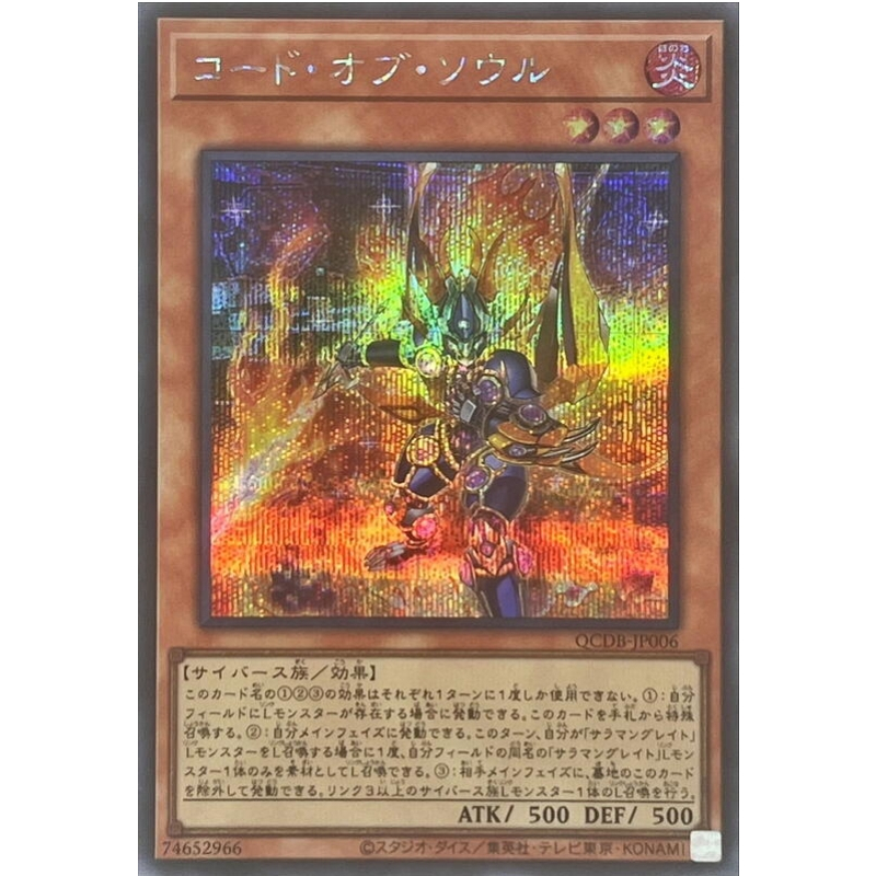 【卡牌魔女】現貨 遊戲王 QCDB-JP006 (半鑽) 魂之碼 YGO 效果怪獸 3 炎 電子族 | 蝦皮購物
