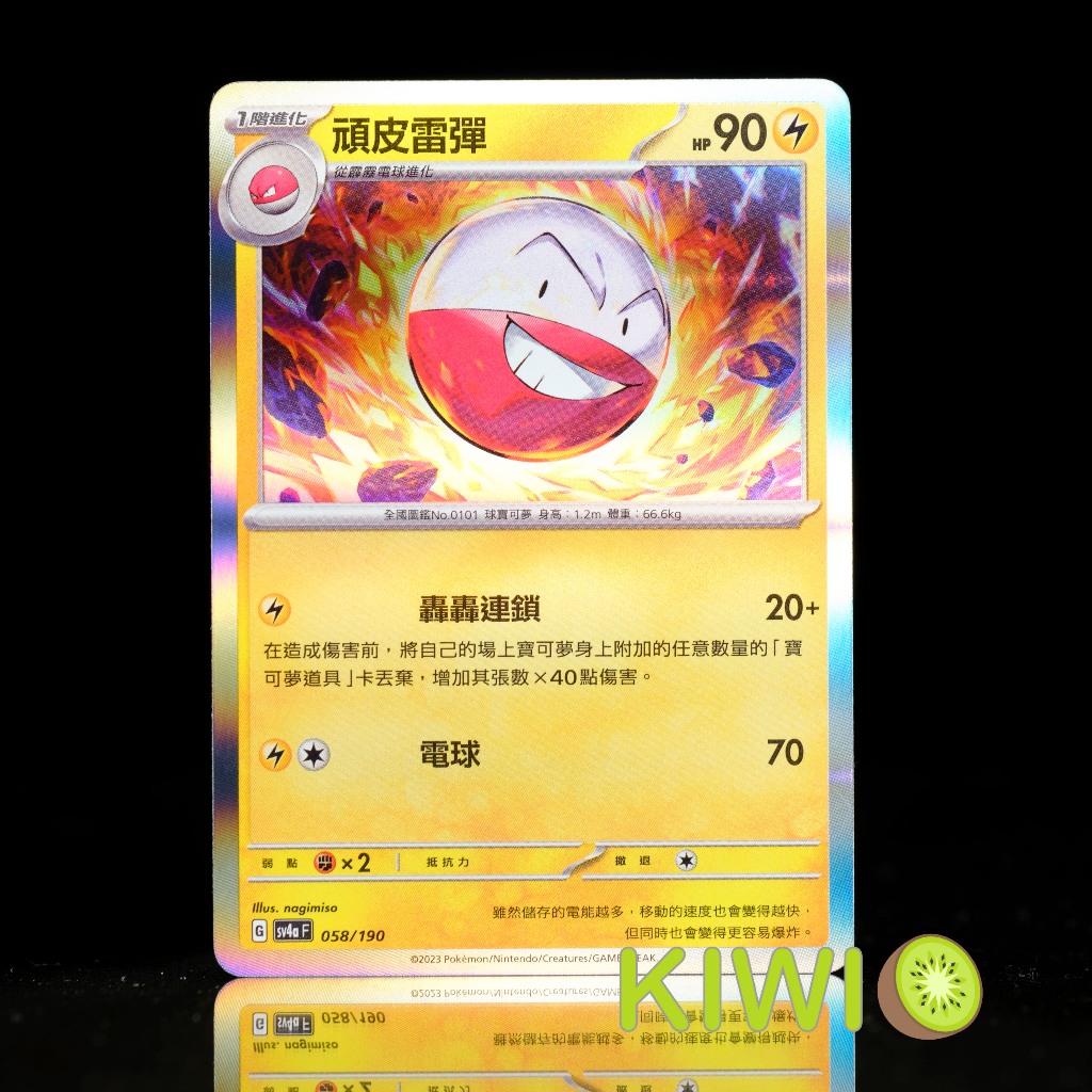 KIWI 🥝 PTCG 中文版 R 頑皮雷彈 SV2A 101 SV4a 058 | 蝦皮購物