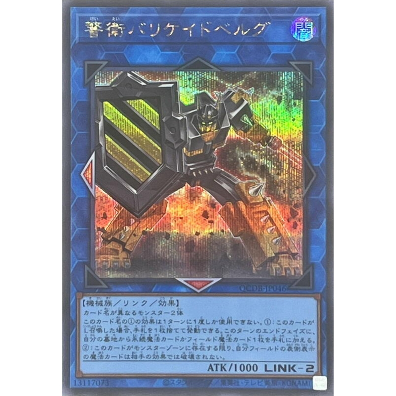 【卡牌魔女】現貨 遊戲王 QCDB-JP046 (半鑽) 警衛路障 博格 YGO 暗 L2 連接/機械 LINK怪 | 蝦皮購物