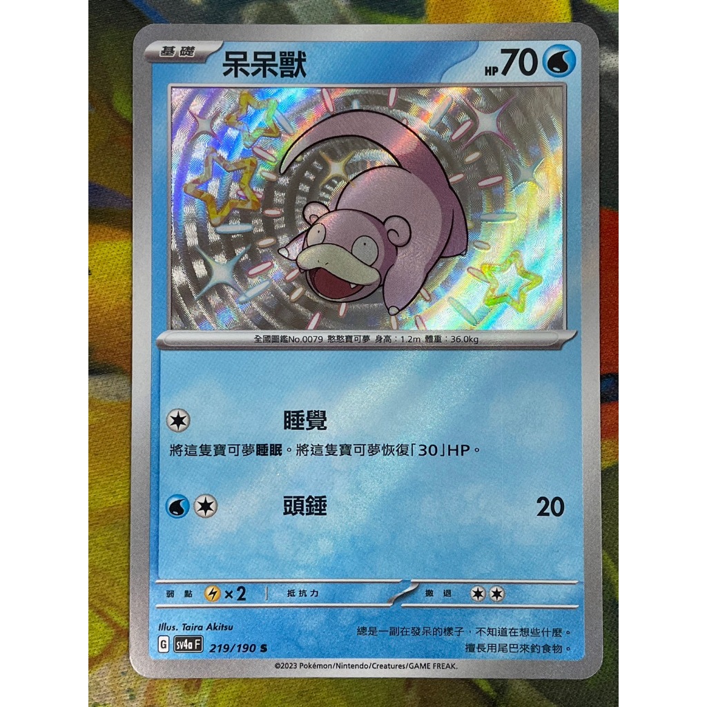 [ALG 卡牌專門] 寶可夢 PTCG 中文版 呆呆獸 SV4a 219/190 S 色違 閃卡 | 蝦皮購物