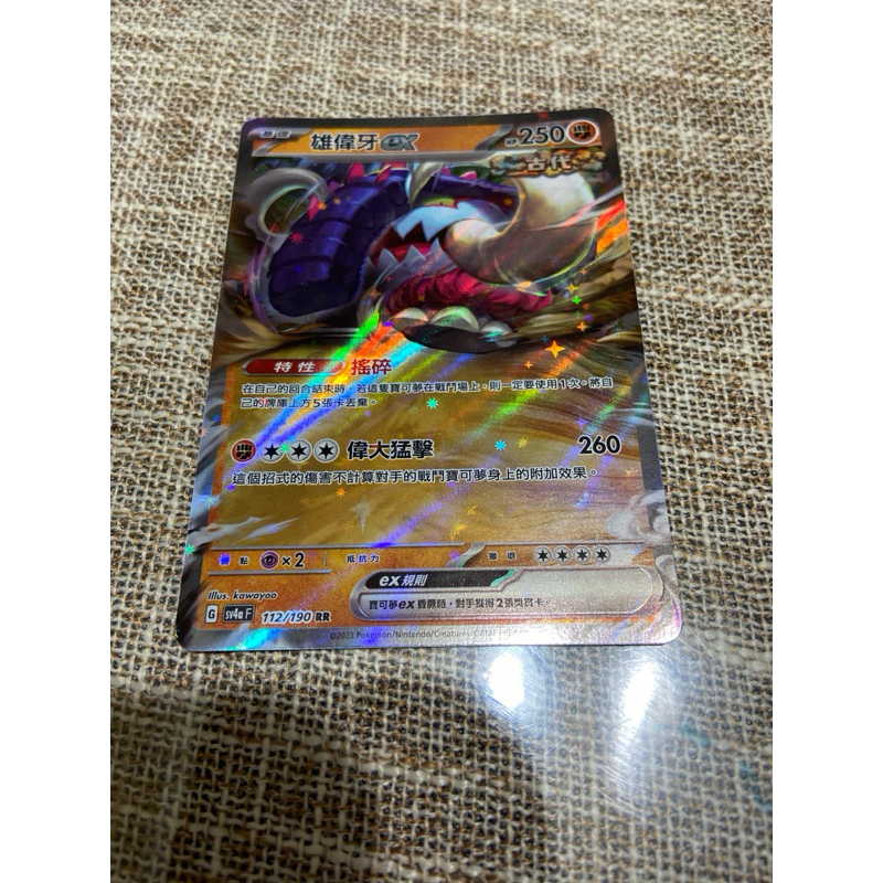 （小熊玩具）寶可夢 中文版 雄偉牙ex sv4a 112/190 RR | 蝦皮購物
