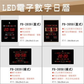好評免運【插電式】LED數字型 萬年曆 電子鐘 FB-2939 3958 直式/橫式 電子日曆 時鐘 掛鐘 有鬧鐘 鋒寶 | 蝦皮購物