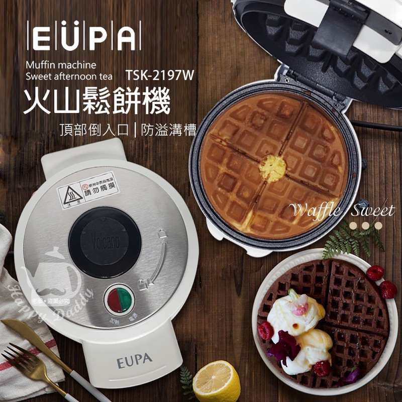 全新 優柏 EUPA TSK-2197 火山鬆餅機 點心機 親子同樂 DIY 早餐或下午茶 點心 | 蝦皮購物