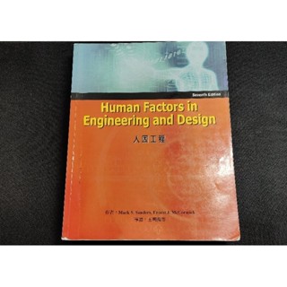 Human Factors in Engineering and Design(第7版） | 蝦皮購物