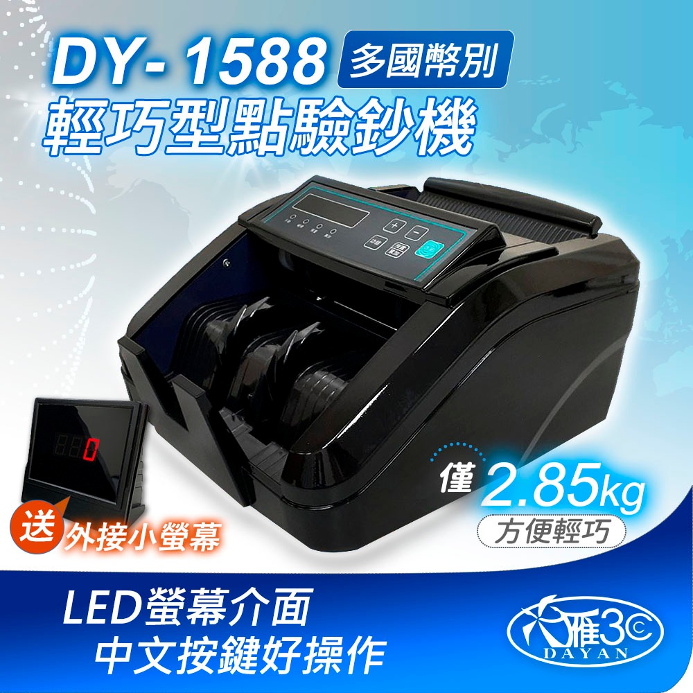 【DAYAN 大雁】DY-1588 迷你多功能點驗鈔機｜點鈔機｜多國幣別｜驗鈔機｜數鈔機｜迷你輕巧 | 蝦皮購物