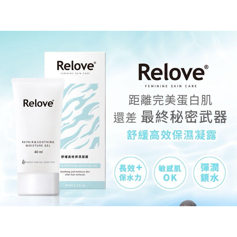 【RELOVE】 舒緩高效保濕凝露 40ml | 蝦皮購物