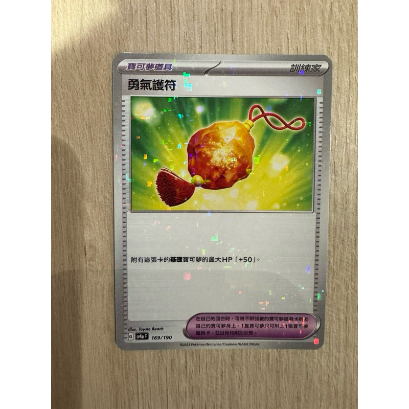[現貨免運]PTCG 中文版 勇氣護符 SV4A 169/190 鏡閃 碎閃 數位閃 | 蝦皮購物