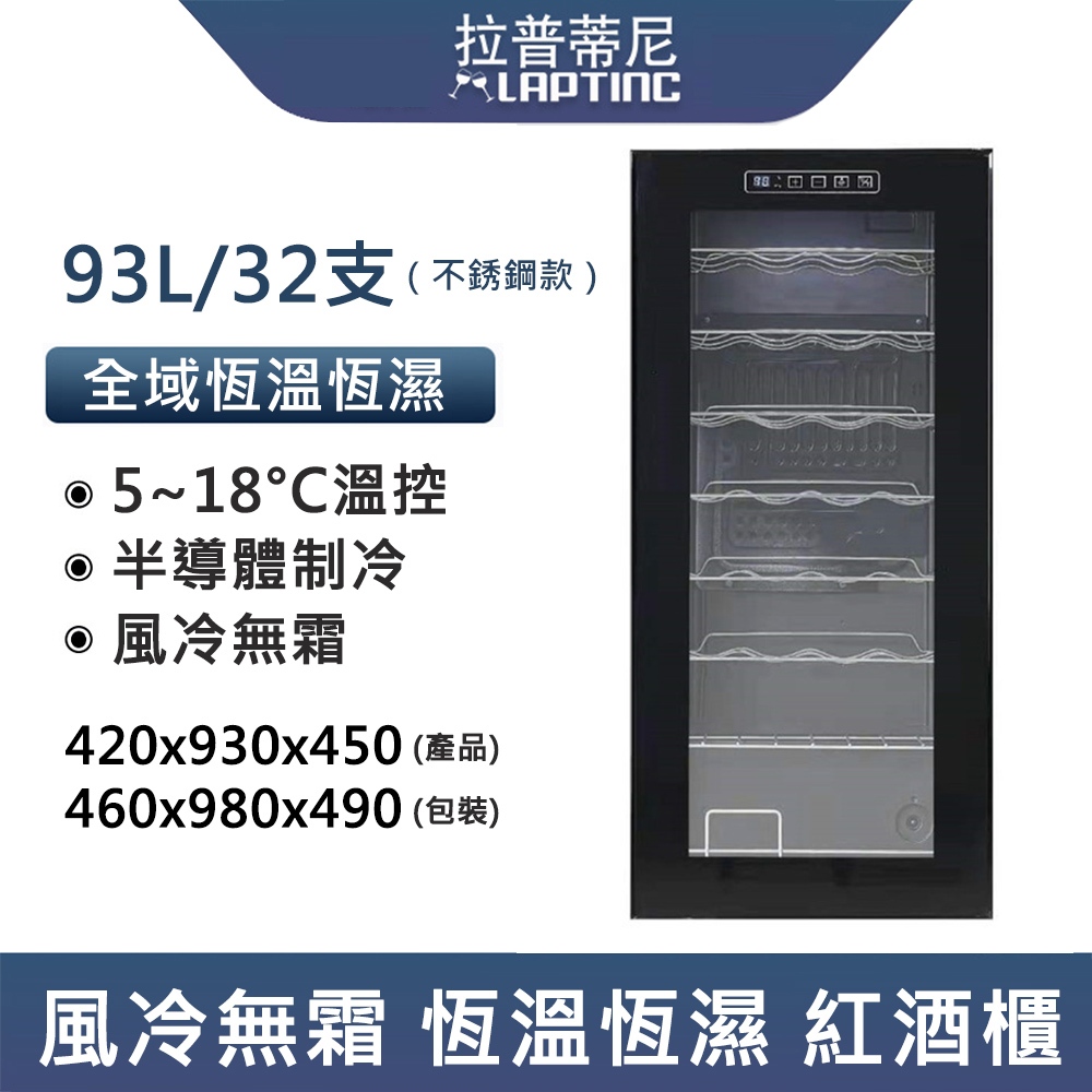 LEZUN/樂尊 佩捷爾紅酒酒櫃冰箱冷藏展示櫃壓縮機冰吧32支恆溫紅酒櫃 YS-9332 | 蝦皮購物