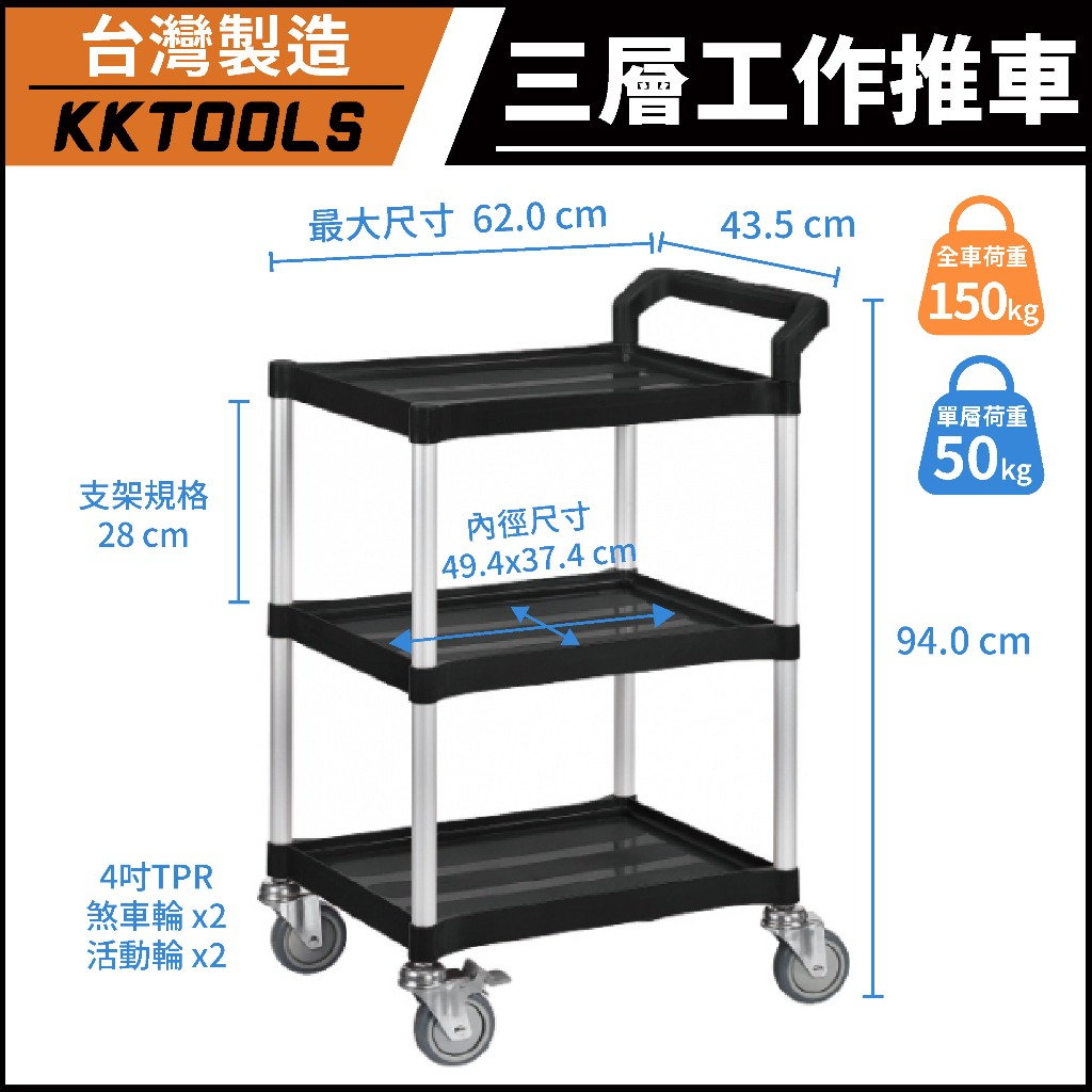 【台灣製造】康得倫 KTL 三層輕巧型推車 三層小型手推車 三層推車 單把手工作推車 工具車 置物車 KT-3851F | 蝦皮購物
