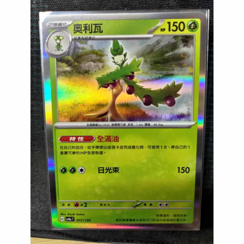 寶可夢閃色寶藏 朱紫EX PTCG sv4a F sv1S F奧利瓦 R 亮面閃 017/190 抽出即入套 | 蝦皮購物