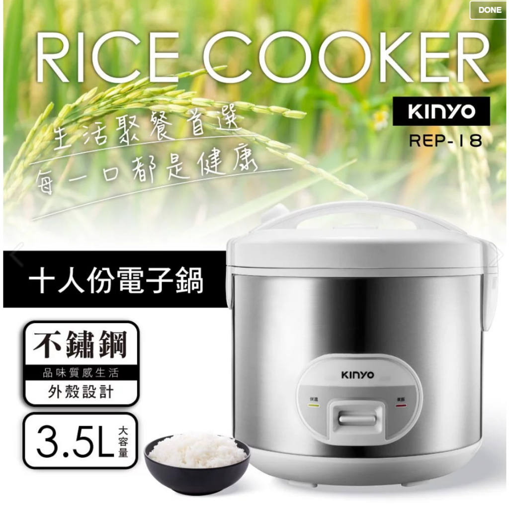【現貨秒發】KINYO 10人 電子鍋 蜂巢不沾內鍋 飯鍋 電鍋 電子鍋 REP-18 | 蝦皮購物